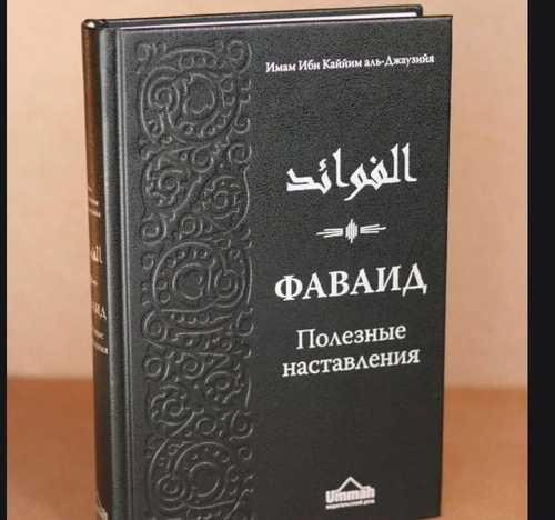 Исламские книги