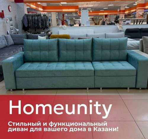 Модульный диван с доставкой