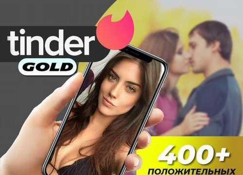 Tinder Gold 1 Месяц Код/Ваучер