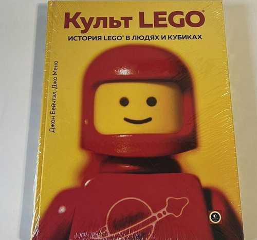 Культ Lego. История Lego в людях и кубиках