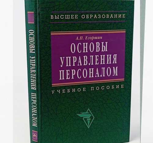 Основы управления персоналом