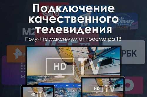 Iptv Самое качественное телевидение