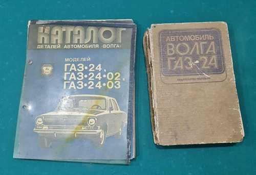 Автомобиль волга газ 24 просвирин а.д. 1972г