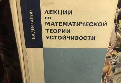 Лекции по математической теории устойчивости