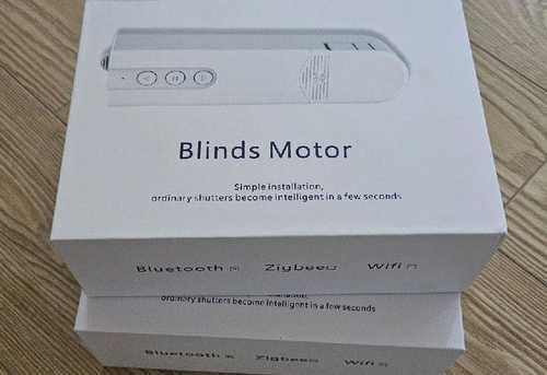 Blinds motor для рулонных штор