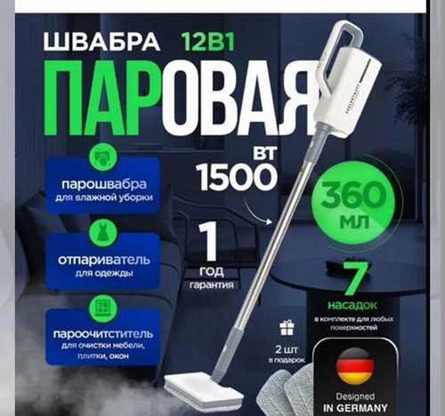 Паровая швабра