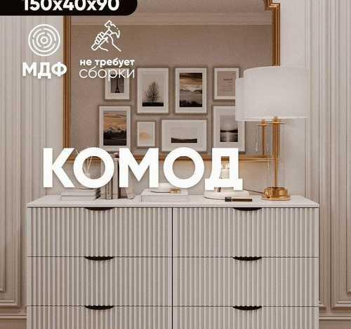 Комод Max Form 6 ящиков