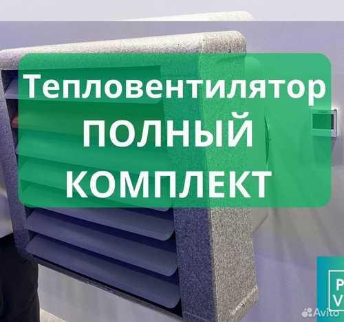 Тепловентилятор электрический