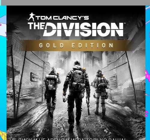 Tom Clancy's The Division Gold Edition ps4 и ps5