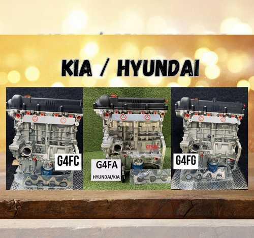 Новые двигатели Hyundai/Kia G4FG G4FC G4FA