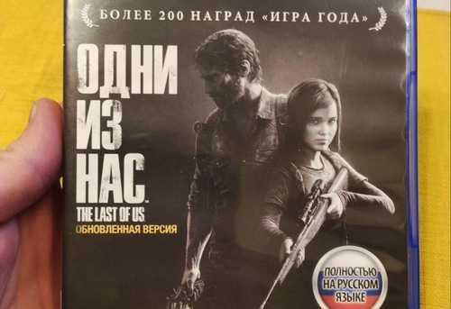 Игра для ps4,5 Одни из нас,The last of us