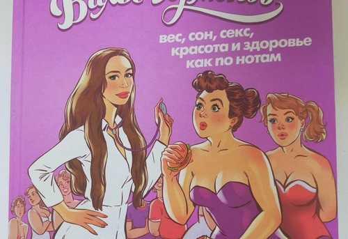 Книга Вальс гормонов 1 часть Наталья Зубарева