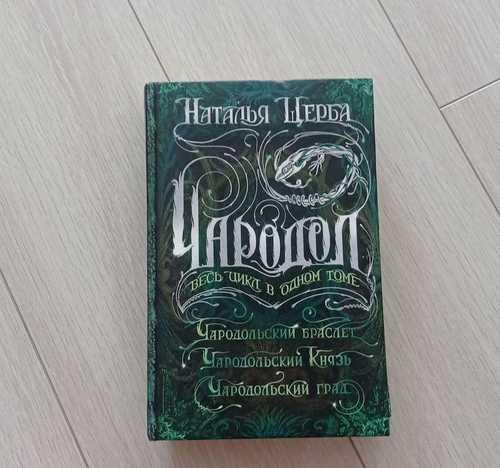 Книги чародол 3 в1