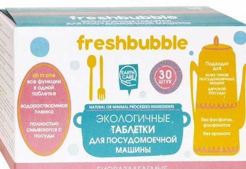Таблетки для посудомоечной машины Freshbubble 30