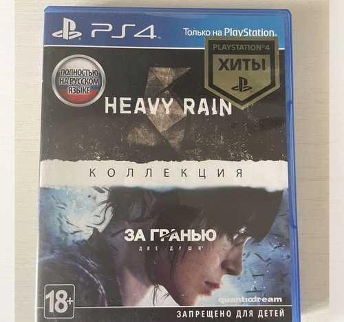 Heavy Rain / за гранью