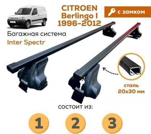 Багажник Citroen Berlingo Spectr Замок 20х30