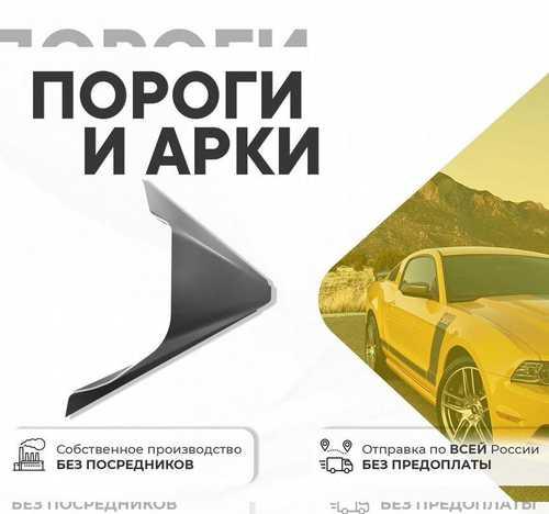 Ремонтные пороги и арки Volkswagen Стройкерамика