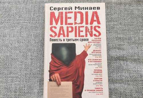 Книга media sapiens