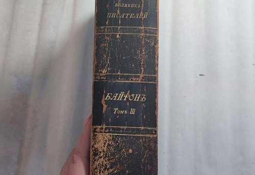 Байрон собрание сочинений в 3-х томах 1904-05гг