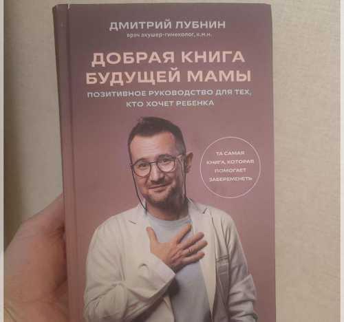 Лубнин Книга будущей мамы