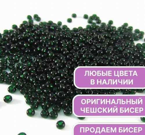Бисер Preciosa Чехия 500г 50150