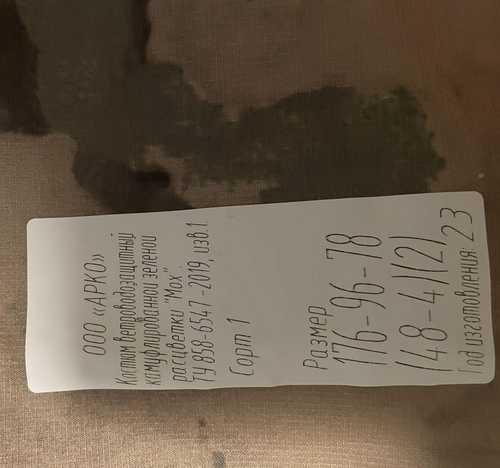 Ветровлогозащитный костюм(ввз)