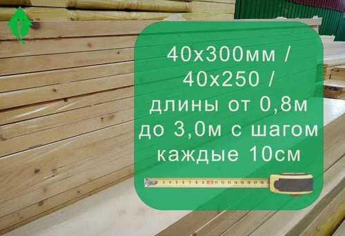 Ступеньки 40х250х2000 строганные с доставкой