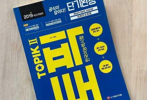 Учебники по корейскому языку