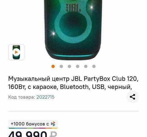 Колонка/ музыкальный центр JBL PartyBox Club 120