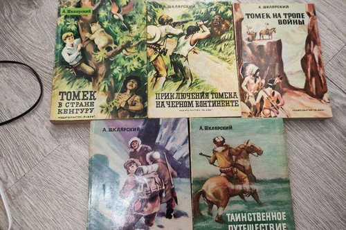 Шклярский Томек 5 книг