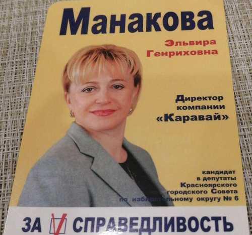 Календарик 2008г манакова