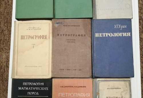 Книги по геологии, петрографии, минералогии