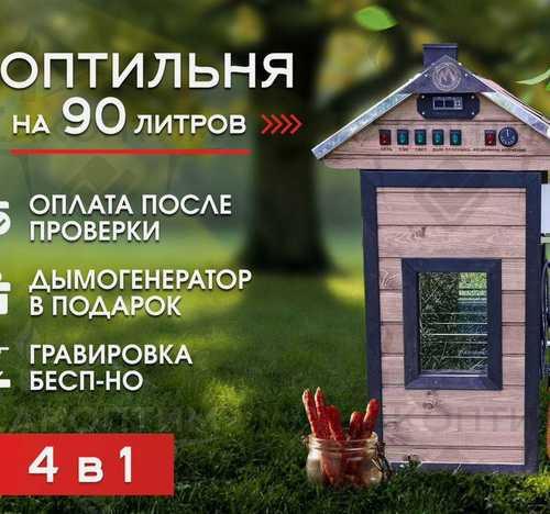 Коптилка большая 90л. Из нержавейки