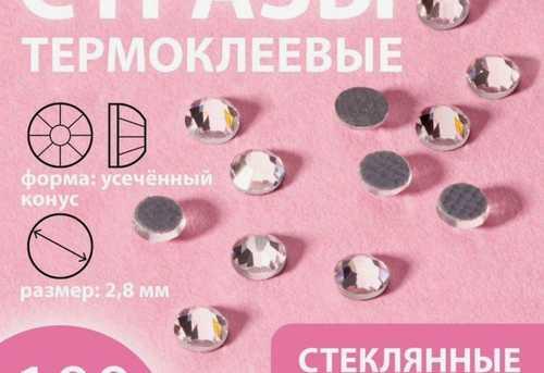 Термоклеевые стразы 2,8 мм, 100 шт