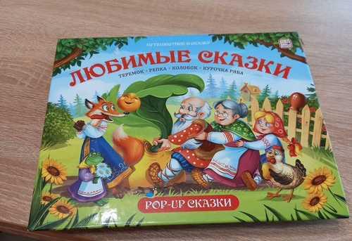 Детские книги панорамы