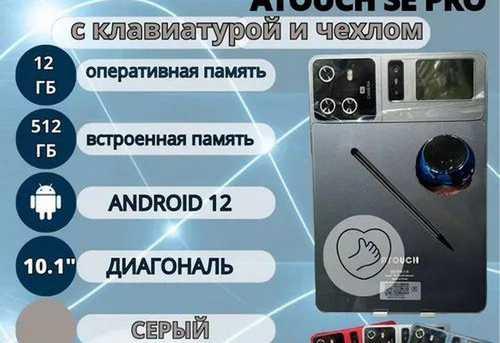 Ноутбук-планшет Atouch SE PRO 12/512, Аndroid 12