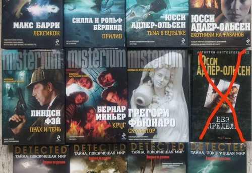 Книги, детективы серий "Misterium" и "Detected"