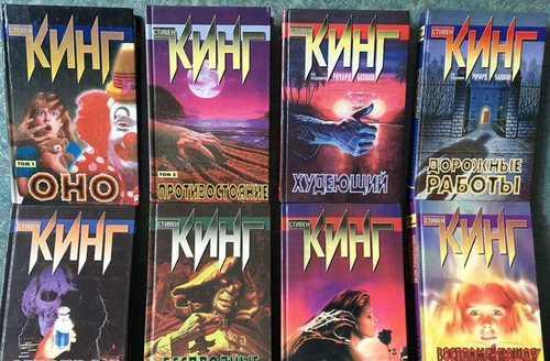 Стивен Кинг Книги