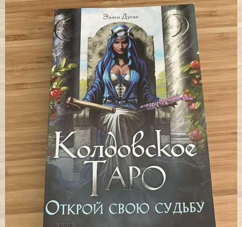 Книга по таро