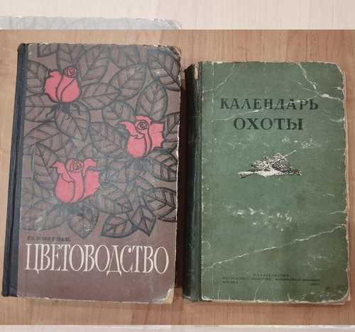 Книги Календарь охоты. Цветоводство