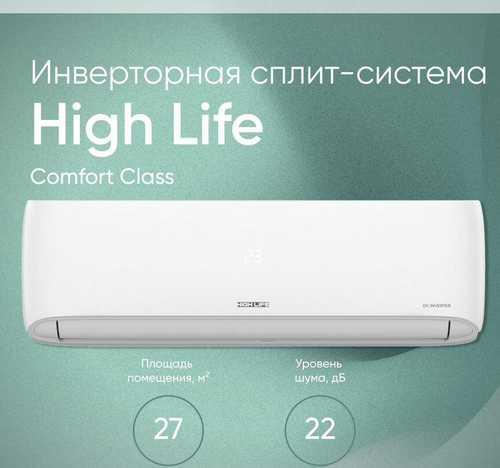 Кондиционер High Life Comfort Class 9