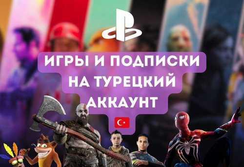 Любые игры PS4, PS5 подписки PS Plus - комп.21