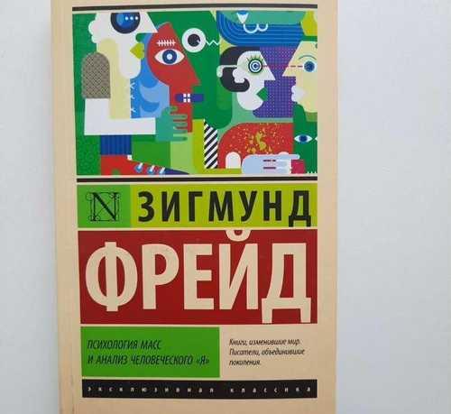 Книга З.Фрейд