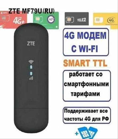 4G WI-FI Модем Роутер Безлимитный интернет RZ-75