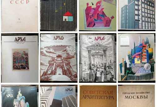 Архитектурные журналы