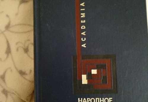 Книги по русскому народному творчеству