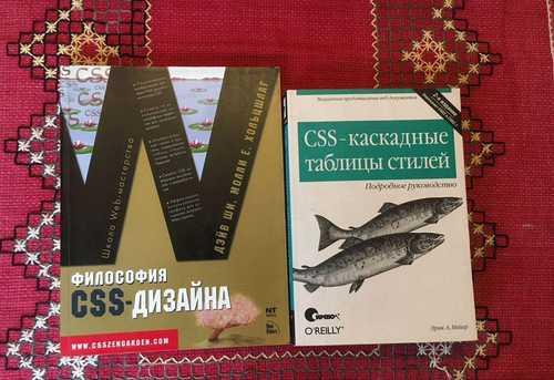 Книги по CSS