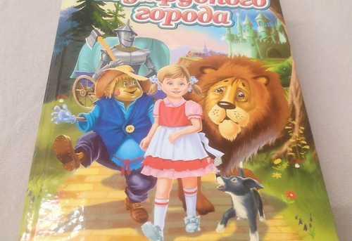 Волшебник изумрудного города