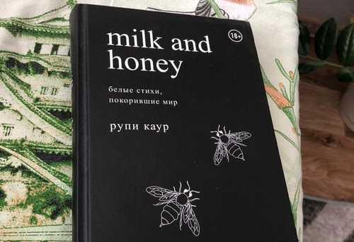 Книга Рупи Каур "milk and honey"
