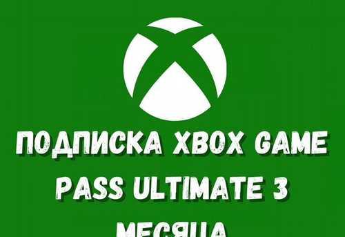 Xbox Game Pass ultimate 3 месяца